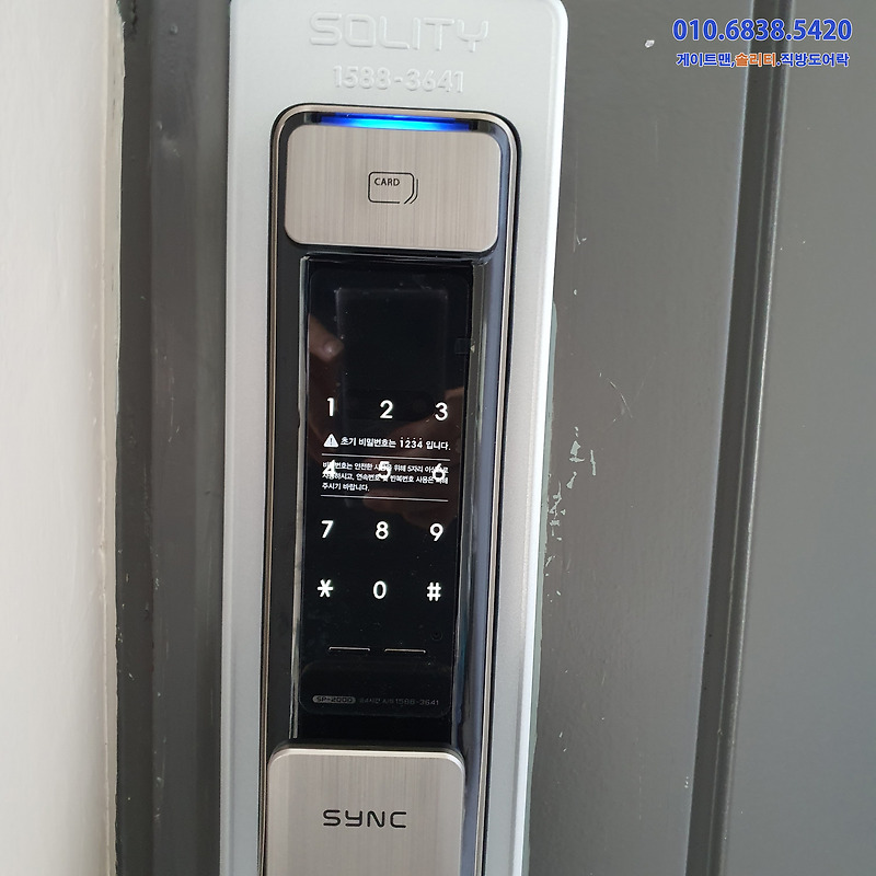 분당 보조키형 도어락 아름마을 풍림 인테리어세대 솔리티 SP-2000 푸시풀형으로 교체