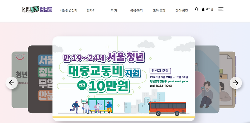 청년대중교통비지원 (youth.seoul.go.kr)