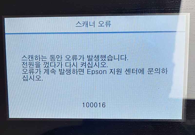 엡손 WF-C5790, C5710 스캐너 오류 100016 에러에 대한 해결 방법