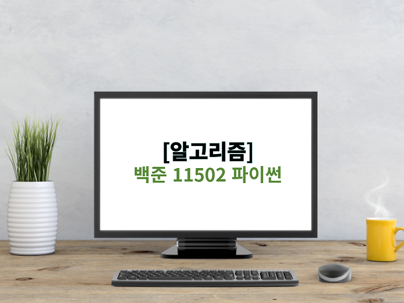 [알고리즘] 백준 11502 파이썬 - 세 개의 소수 문제