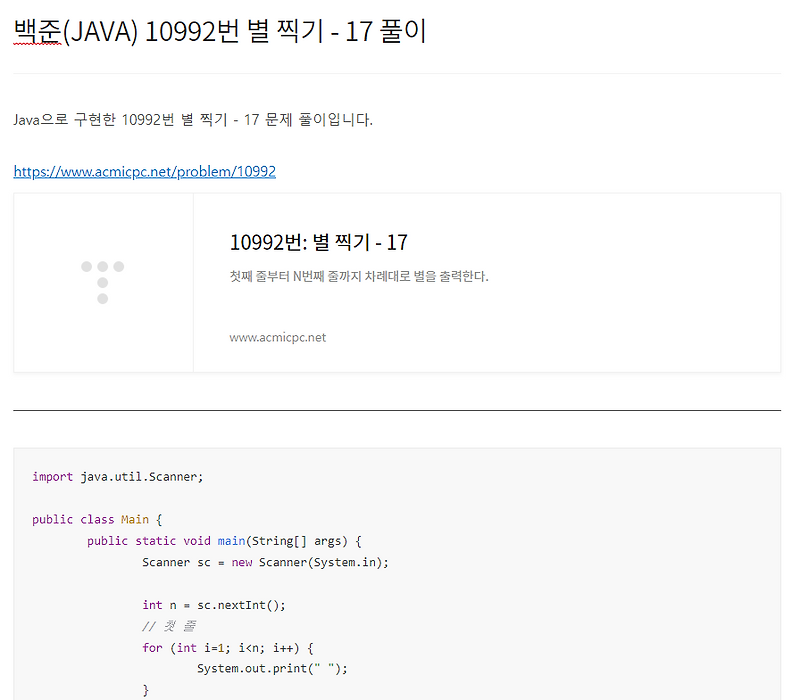 백준(JAVA) 10992번 별 찍기 - 17 풀이