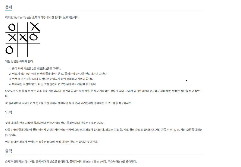 백준[python/12759] 틱!택!토! — Koala