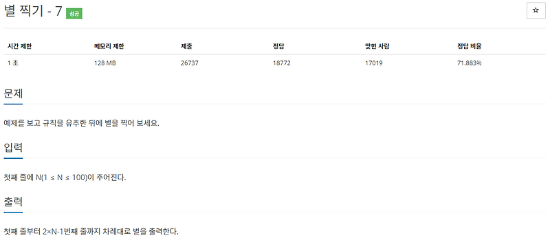 [BAEKJOON] 2444 : 별 찍기 - 7