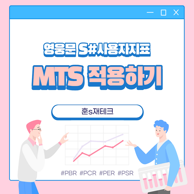 키움증권 영웅문 s# HTS 사용자지표 MTS 적용하기 - 훈s재테크