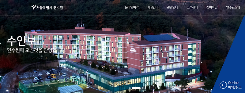 서울시연수원 통합예약시스템 - 바로가기