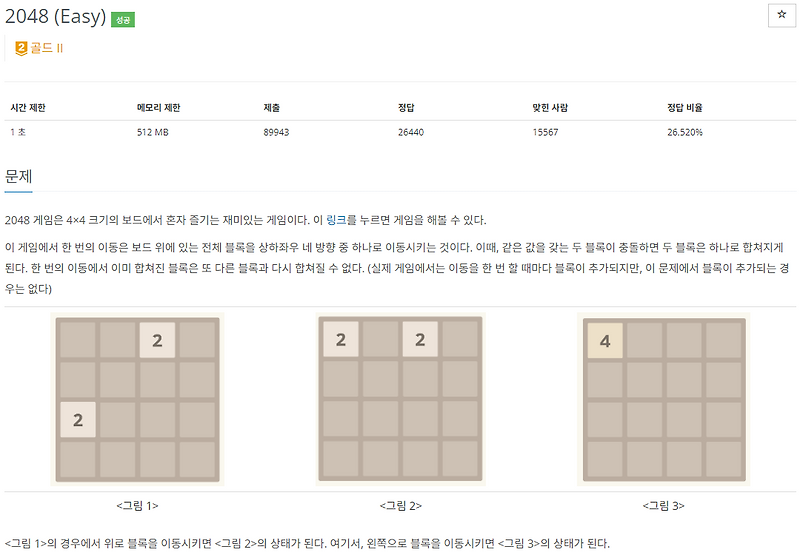 BOJ_12100 : 2048 (Easy)