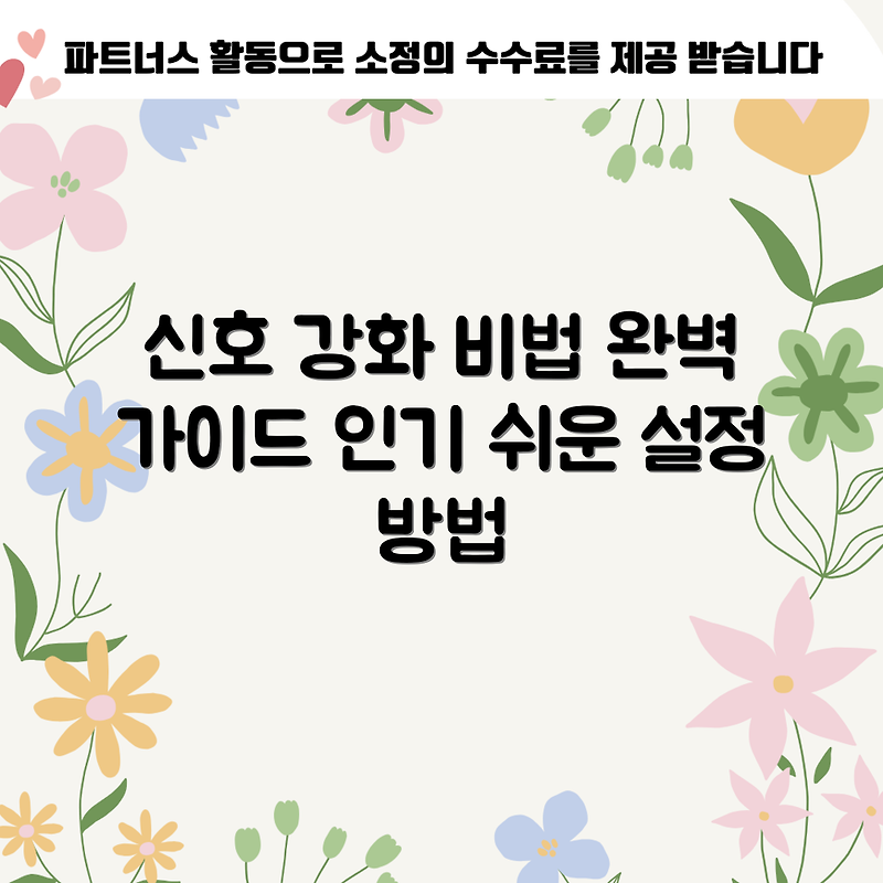 UTP 리피터 완벽 가이드: 신호 강화를 위한 팁