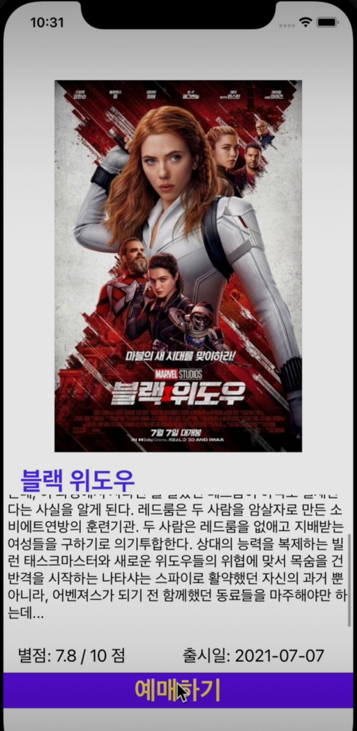 UIKit) TIL # 42 팀 프로젝트 - 영화상영정보 앱, 영화상세정보 페이지 구현
