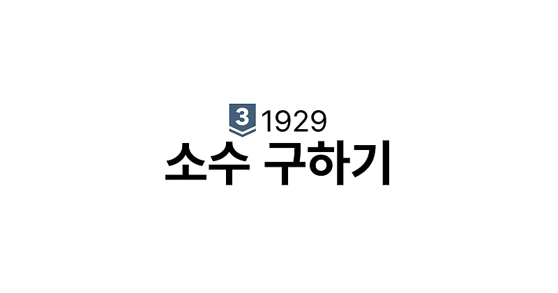 [ BOJ ] 1929 : 소수 구하기 ( SILVER 3 ) / Python
