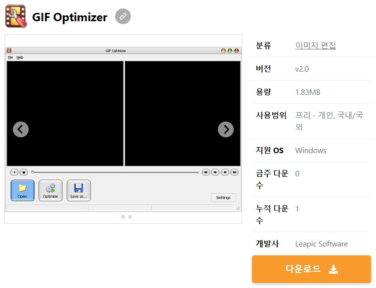 GIF Optimizer 무료 다운로드