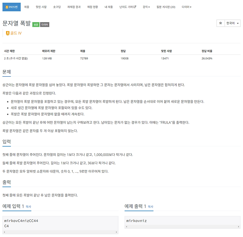 BOJ 9935번: 문자열 폭발