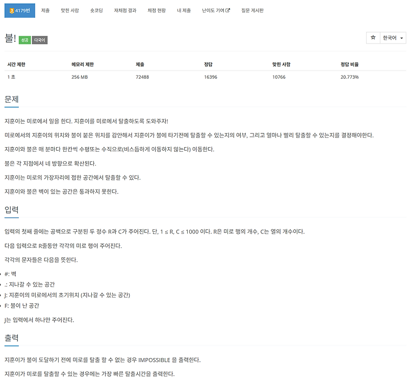 C - [Backjoon 4179] 불! (feat. 이중 BFS)