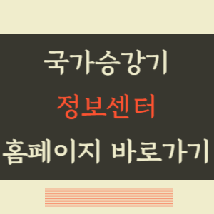 국가승강기정보센터 홈페이지 바로가기 (https://www.elevator.go.kr/) - Bankmania