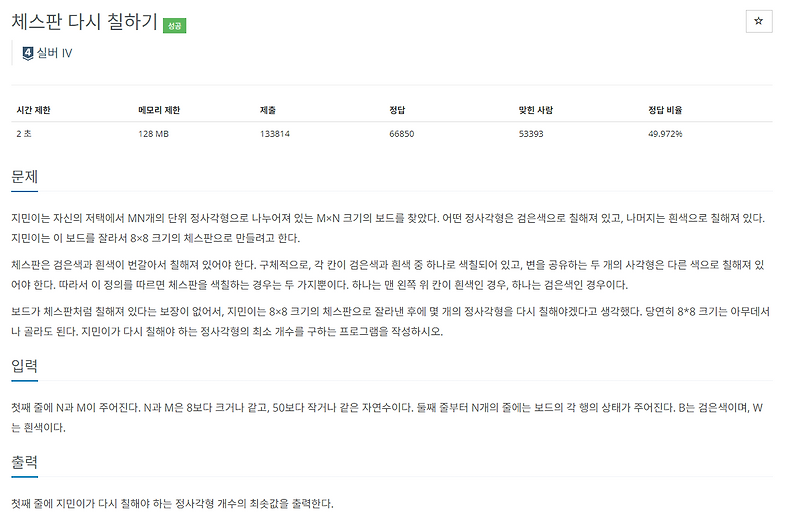 1018번 - 체스판 다시 칠하기(Python)