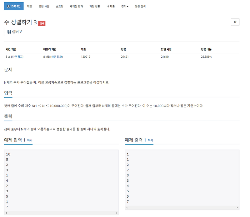 백준 10989번 C언어 풀이 — MyCodingStudyNote