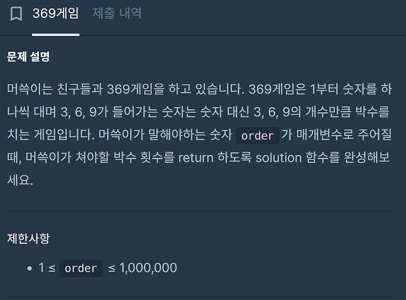 [Programmers] 369게임 (java,python) - 솜님의 블로그