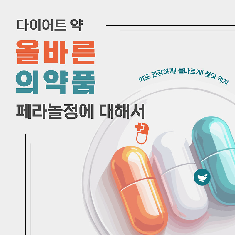 (정보) 페라놀정(Pheniram)에 대하여