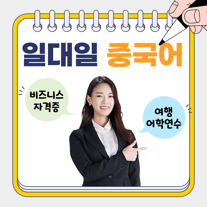 초량동 기초중국어 초보 성인 TSC 범일동 중국어과외 출장 내신 이직 어학연수