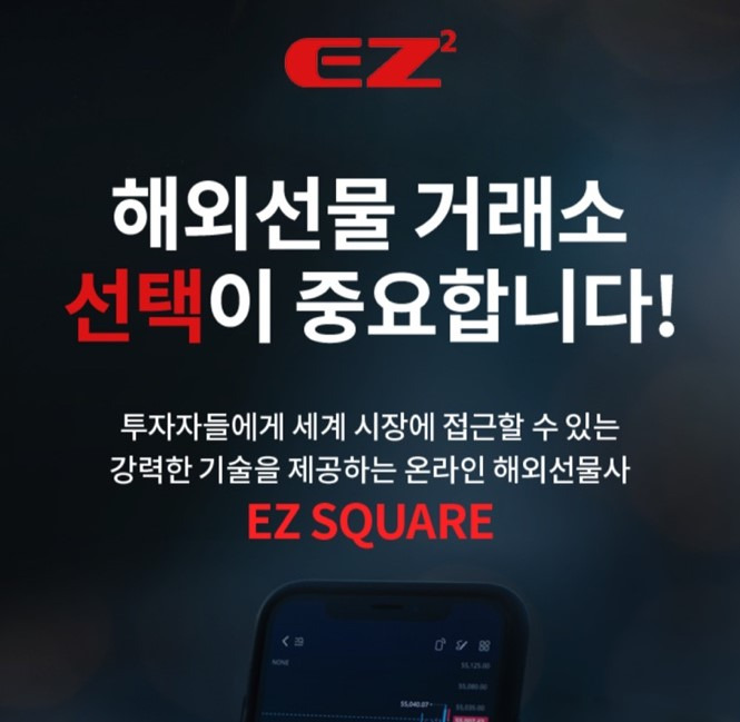 EZ(이지)스퀘어 제대로 된 투자 시스템에서