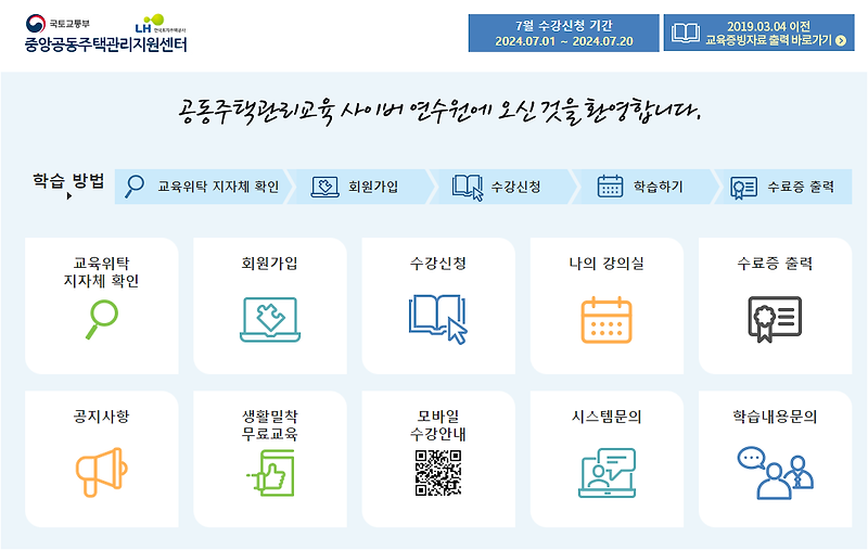 lh공동주택관리교육 사이버연수원 (https://eduapt.hunet.co.kr)