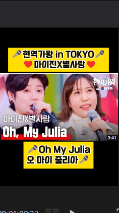마이진,별사랑 Oh My Julia 오 마이 줄리아 무료 듣기(음원,동영상)