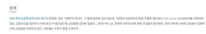 [백준/Python3] 14465번 : 소가 길을 건너간 이유 5 — Koala