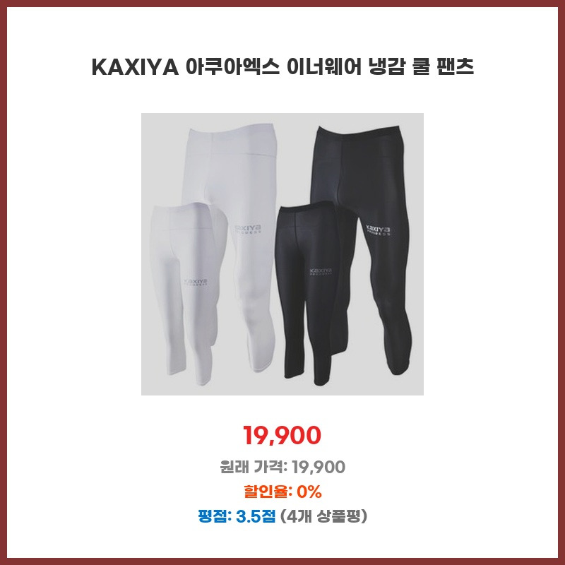 적립 혜택 KAXIYA 아쿠아엑스 이너웨어 냉감 쿨 팬츠 가장 인기 있는 선택