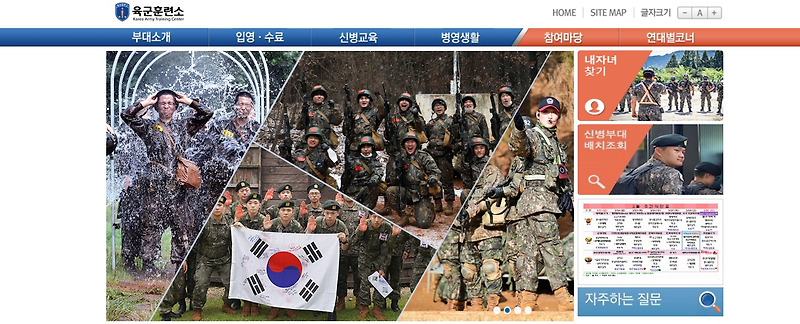 논산훈련소 홈페이지 (https://www.katc.mil.kr)