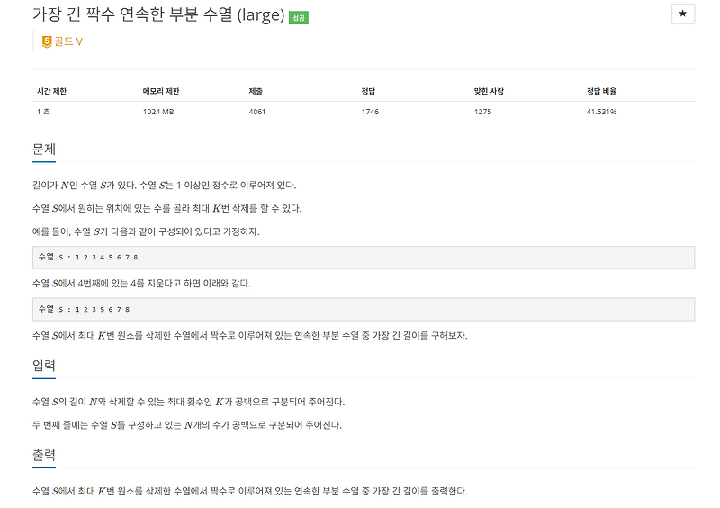 [백준 22862번 / Java] BOJ 22862 : 가장 긴 짝수 연속한 부분 수열 (large) (투포인터) :: 개발 공부기록