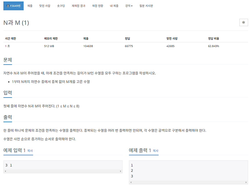 [알고리즘/백트래킹] 15649번 : N과 M(1) - python — 코드테일