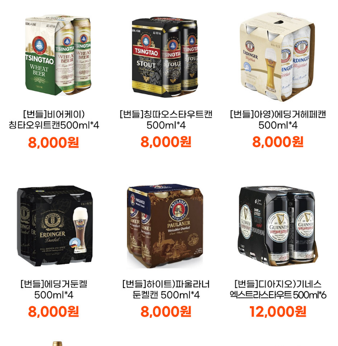 GS25 편의점 2월 특가행사, 세계맥주 4캔 8000원!!!