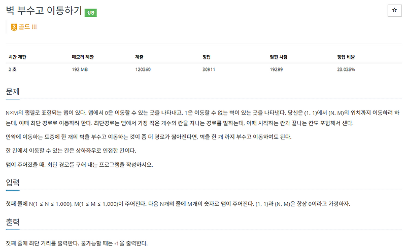 BOJ_2206 : 벽 부수고 이동하기