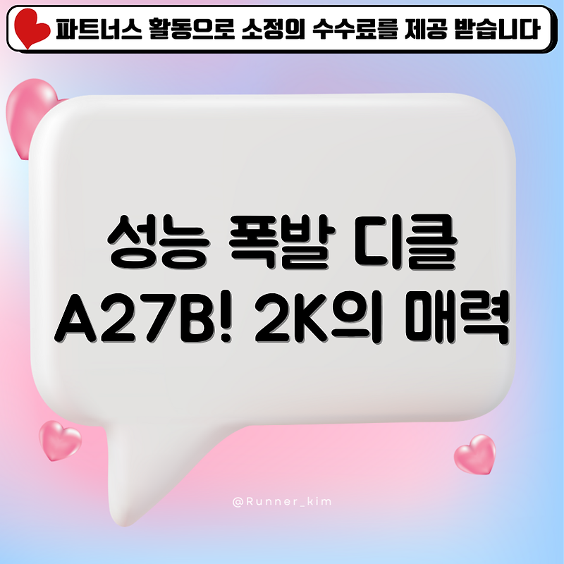 충격적인 성능! 디클 A27B i5 2K의 매력