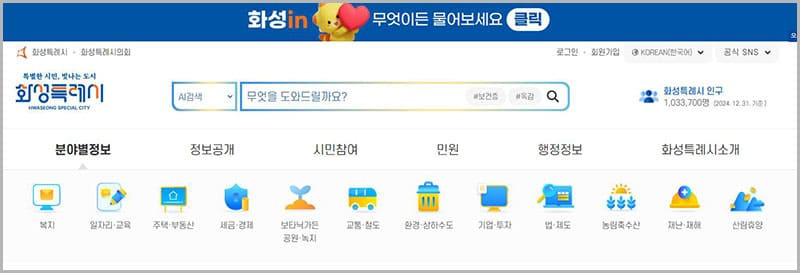 화성시청 홈페이지 여권 발급, 민원실 안내 (www.hscity.go.kr)