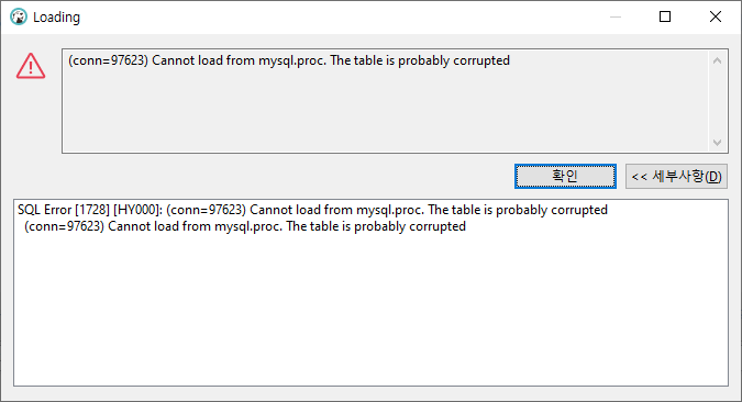 mysqldump db 백업 후 복구시 The table is probably corrupted 에러발생(SQL Error [1728])