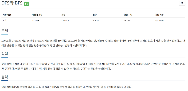 백준 - 1260번 DFS와 BFS - java