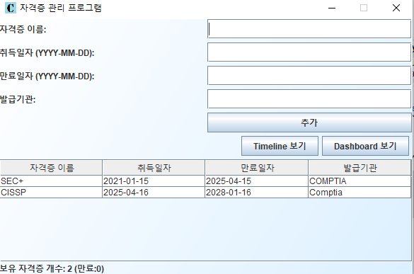 [Java Project] 자격증 관리 프로그램 CertMan :: TUTOR 리덕토의 배움세상