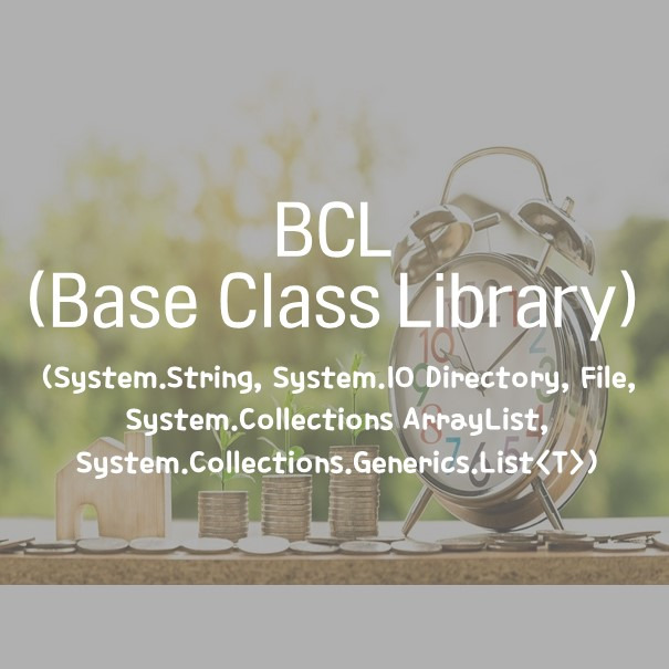 [문과 코린이의 IT 기록장] C# - BCL(Base Class Library) (System.String, System.IO Directory, File, System ...