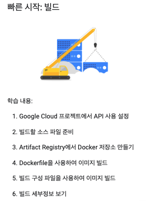 [GCR] google cloud docker image 저장 (cloud build, Artifact Registry) :: 쏘니의 개발블로그