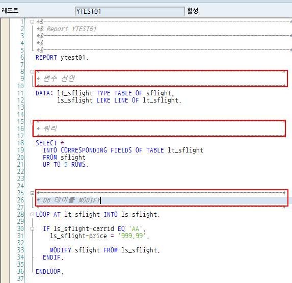 SAP ABAP 기초 4-7) MODIFY의 이해(DB 테이블)