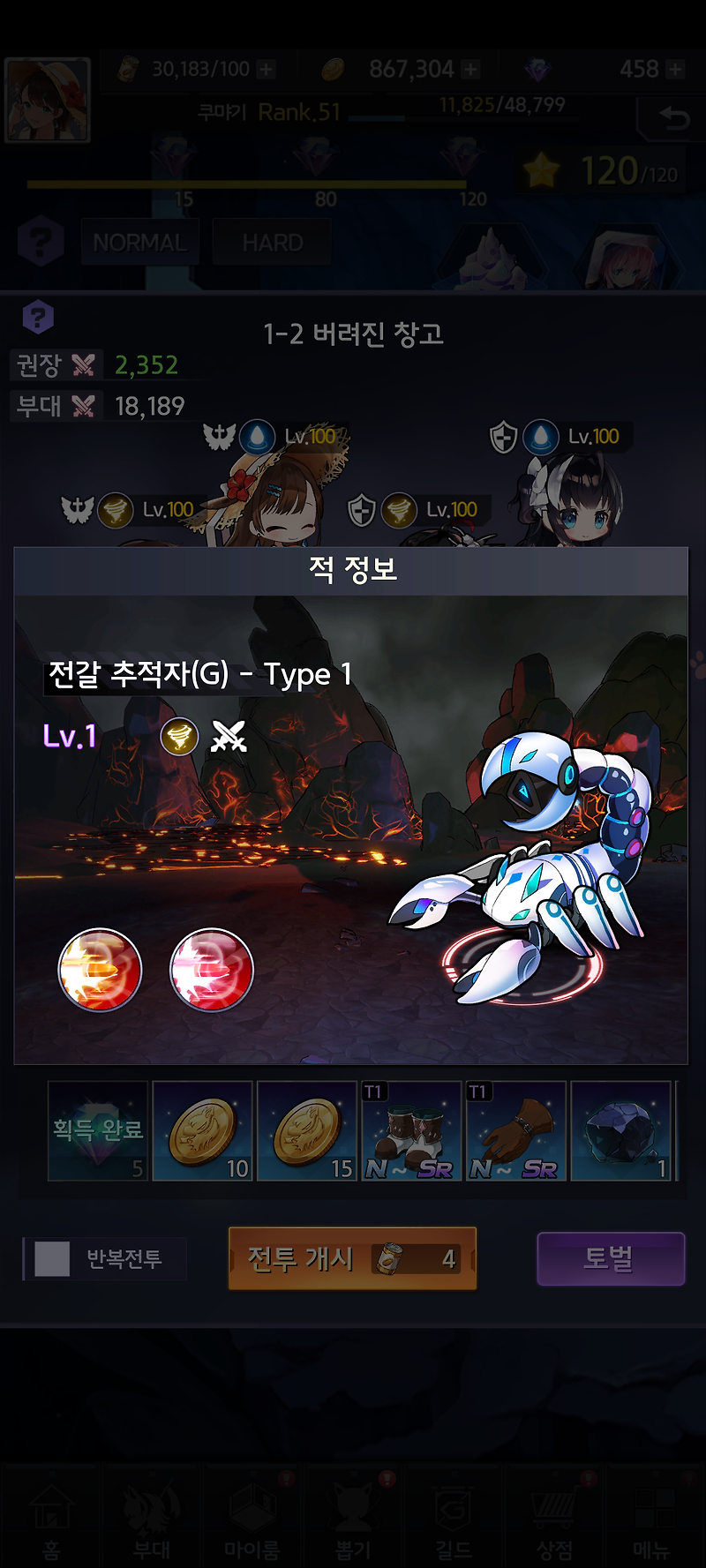 [야생소녀] 전갈 추적자(G) -Type 1