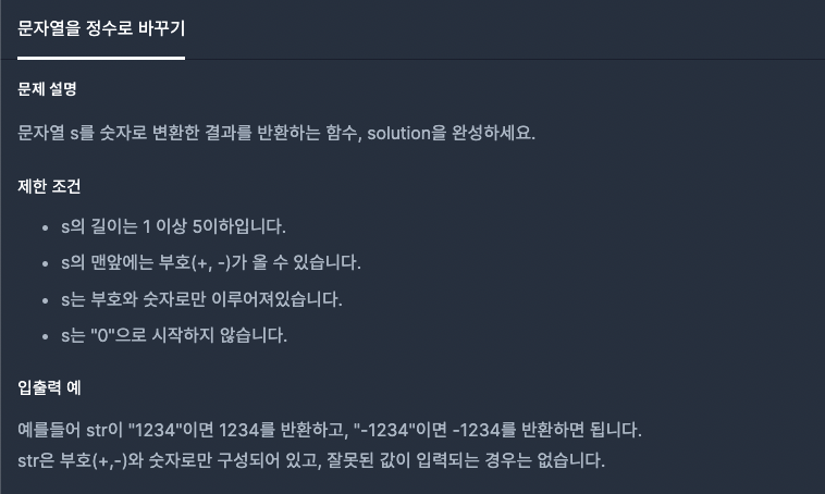 [Programmers] Lv1. 문자열을 정수로 바꾸기 (JavaScript)