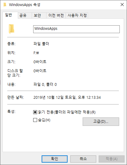 WindowsApps 폴더 간단히 삭제하기 :: Lunikism
