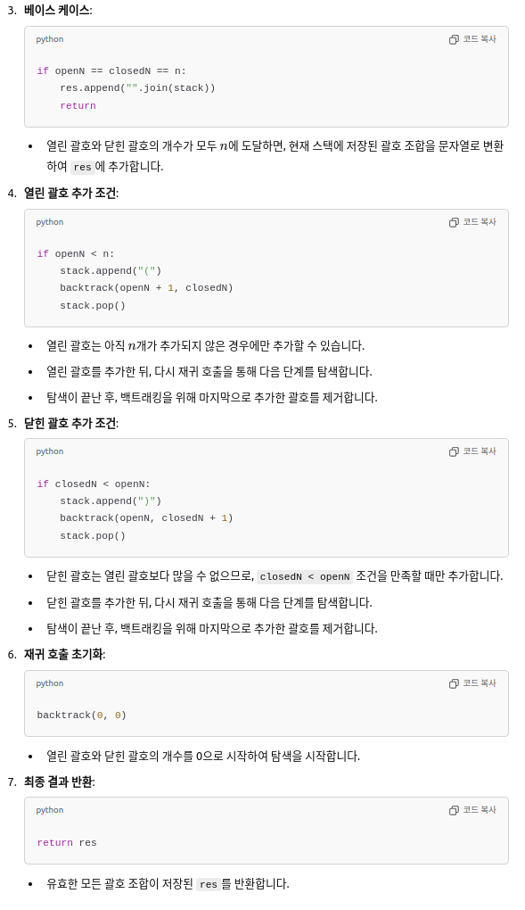 22. Generate Parentheses