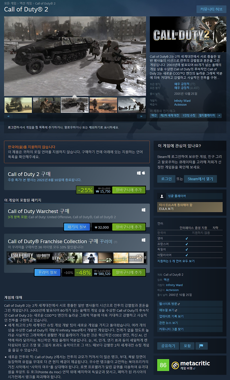 콜 오브 듀티 2, Call of Duty® 2 소개(Introduce),리뷰(Review),할인(Sale) 관련