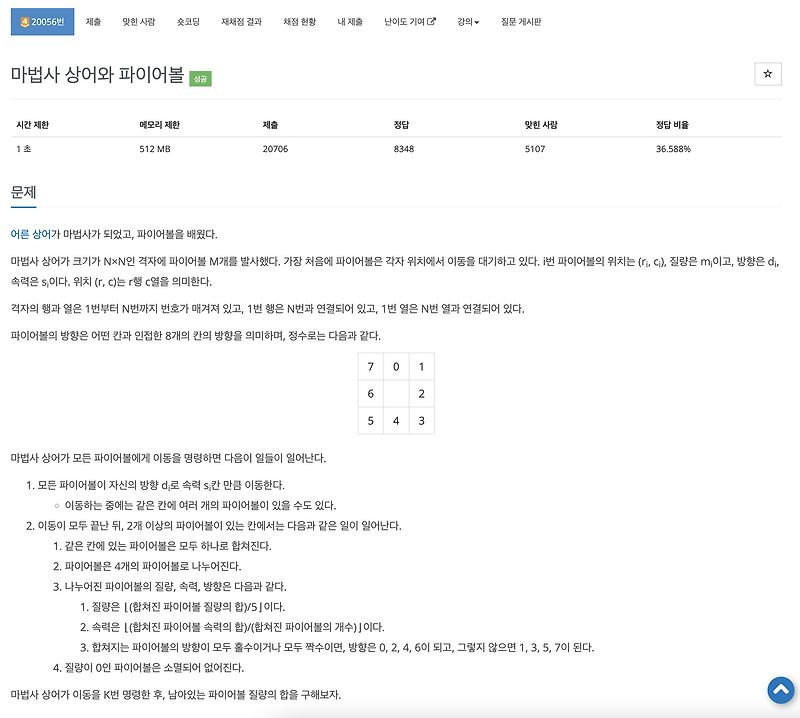 [ BOJ - 20056번 ] 마법사 상어와 파이어볼 (C++) — 개발계발