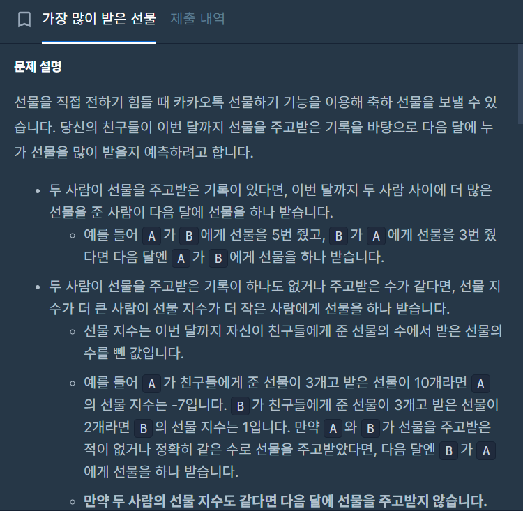 프로그래머스 2024 KAKAO WINTER INTERNSHIP 1번