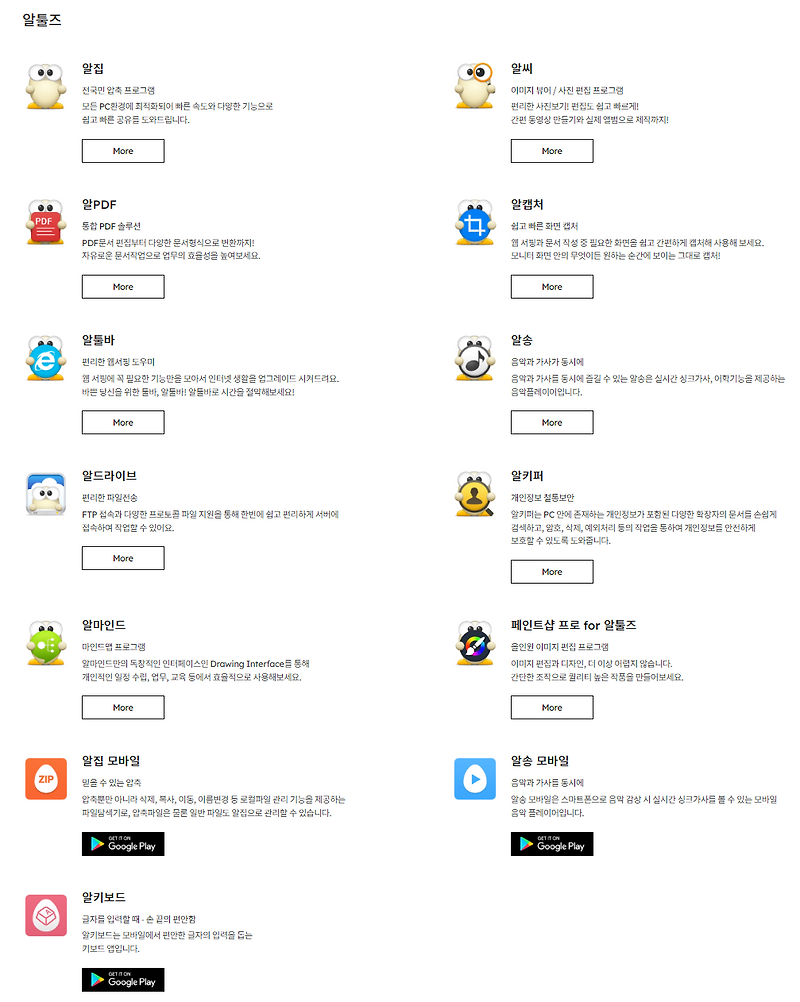 ESTsoft, 이스트소프트 - 알툴즈