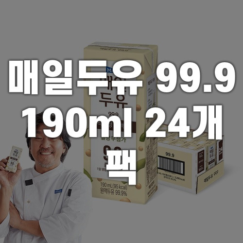 매일두유 99.9, 190ml, 24개 팩 오리지널 구매하기 | 영양의 가치를 더한 건강한 선택 | 두유의 모든 것