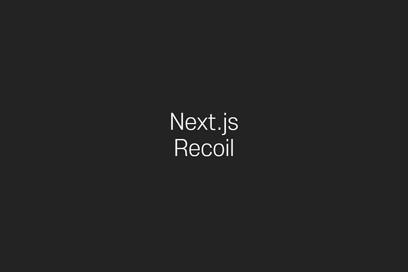 [Next.js] Next.js에서 Recoil Root 설정하는 법